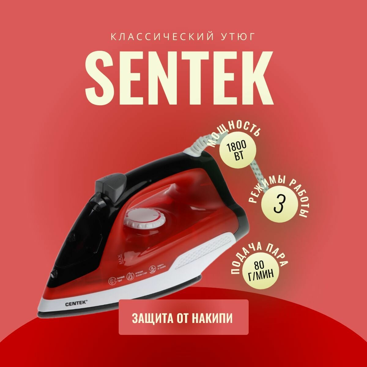 Утюг Centek СТ-2347, антипригарное покрытие, защита от перегрева, паровое отпаривание, красный