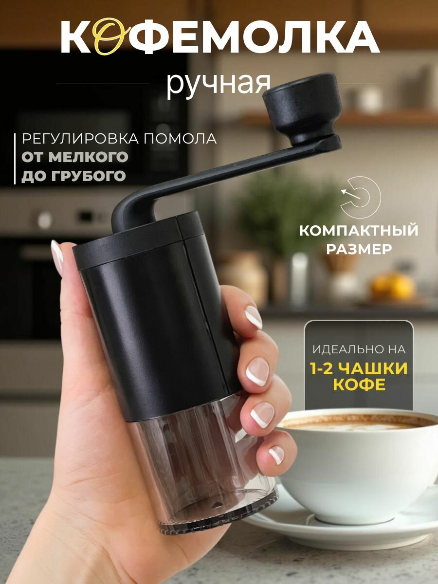 Кофемолка ручная для кофе механическая жерновая мельница