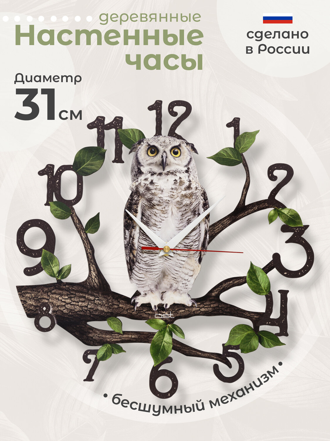 Часы настенные бесшумные " Сова", 31 см OST
