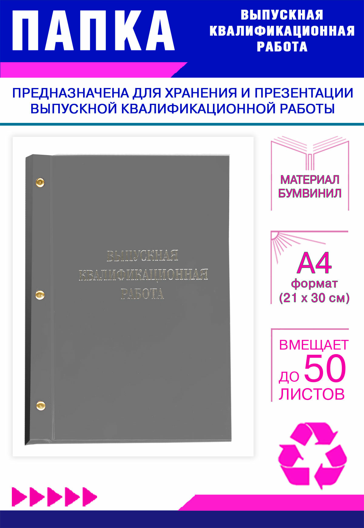 Папка "Выпускная квалификационная работа", А4, бумвинил, серый, 50 листов, серебряное тиснение