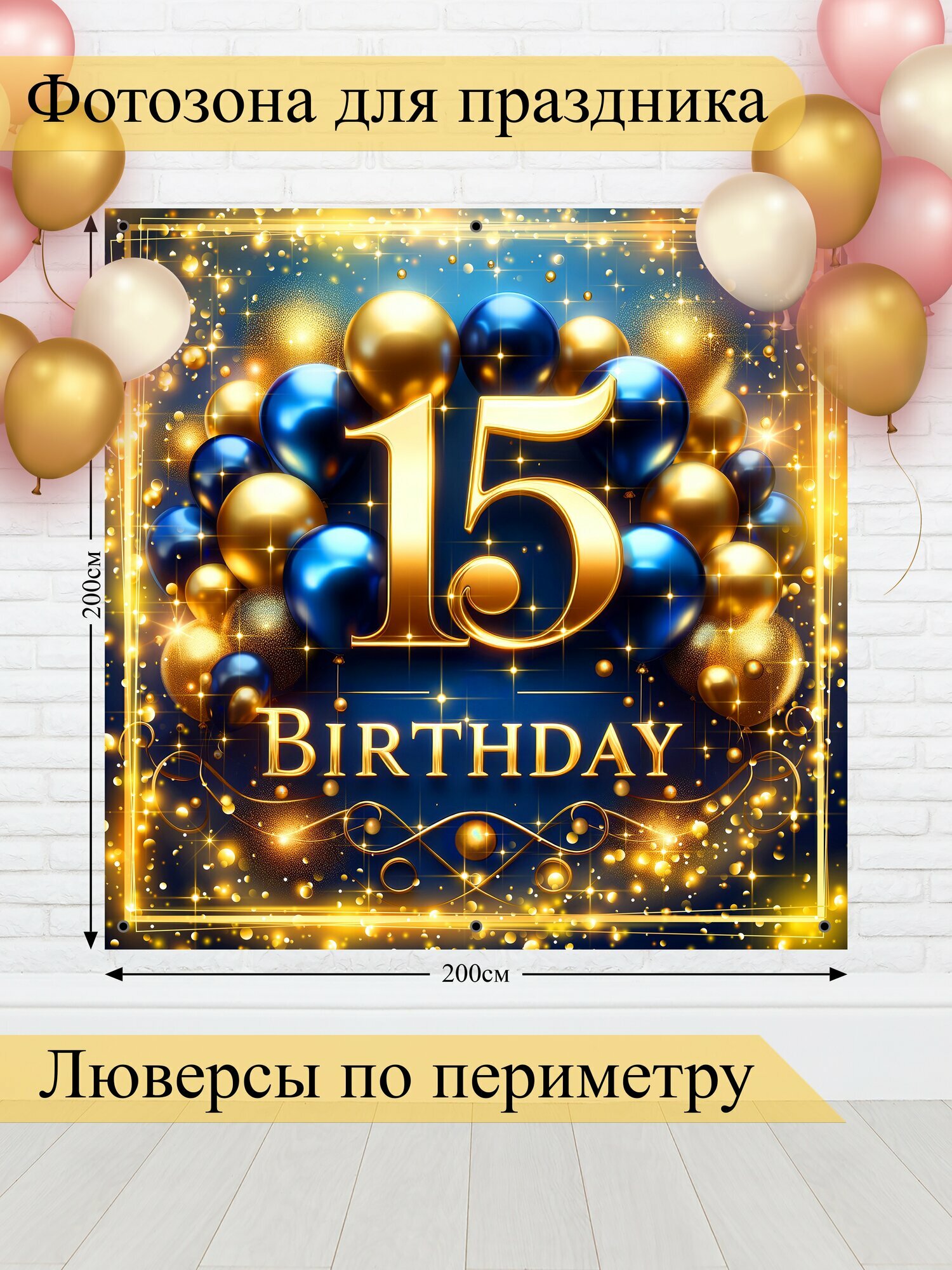 Фотозона Стиль Города, баннер к празднику, Юбилею, Дню Рождения, вечеринке, 2х2м