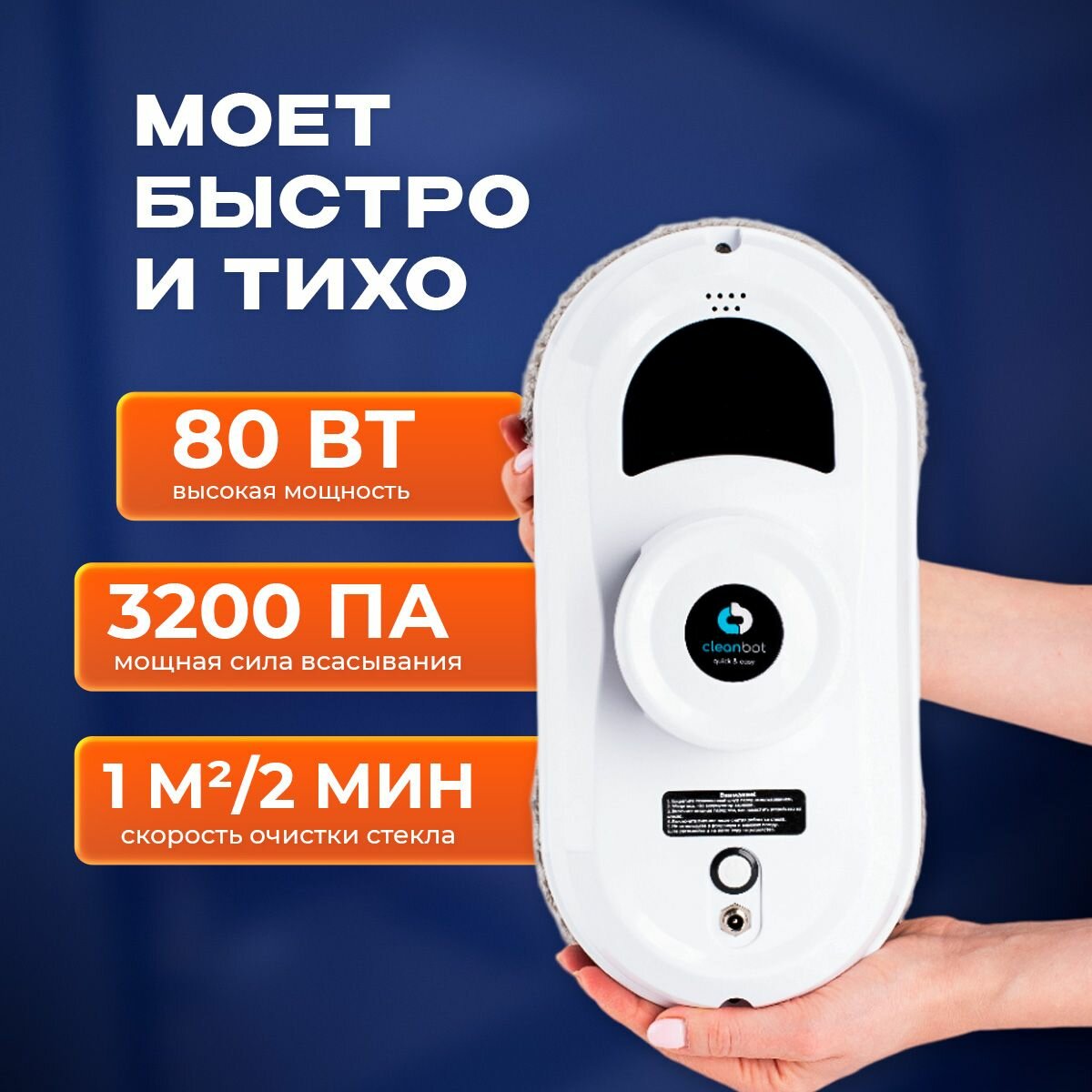 Робот для мойки окон — фото 1