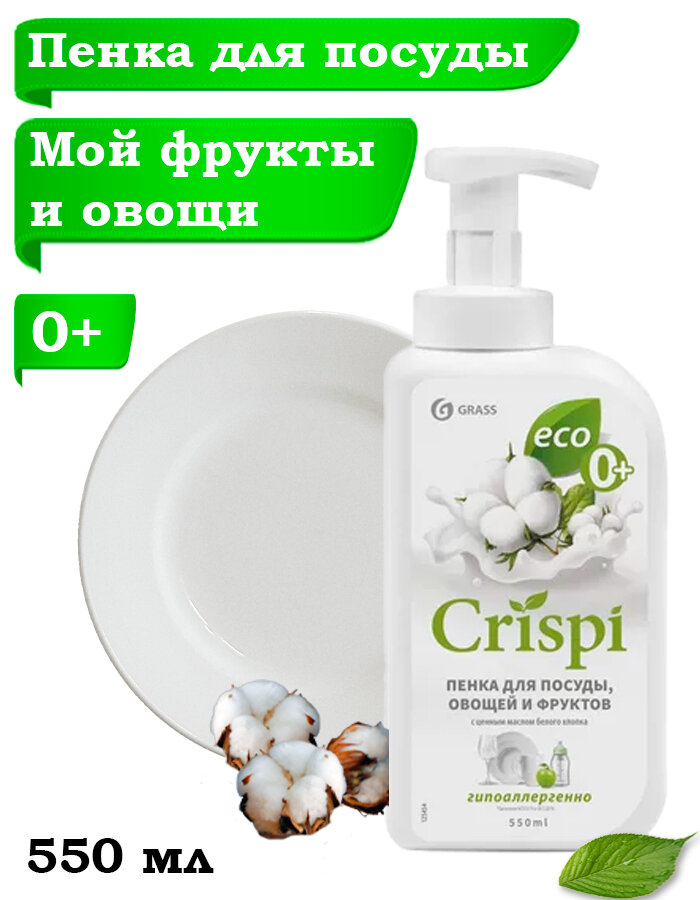 Средство для мытья посуды продуктов фруктов детской посуды