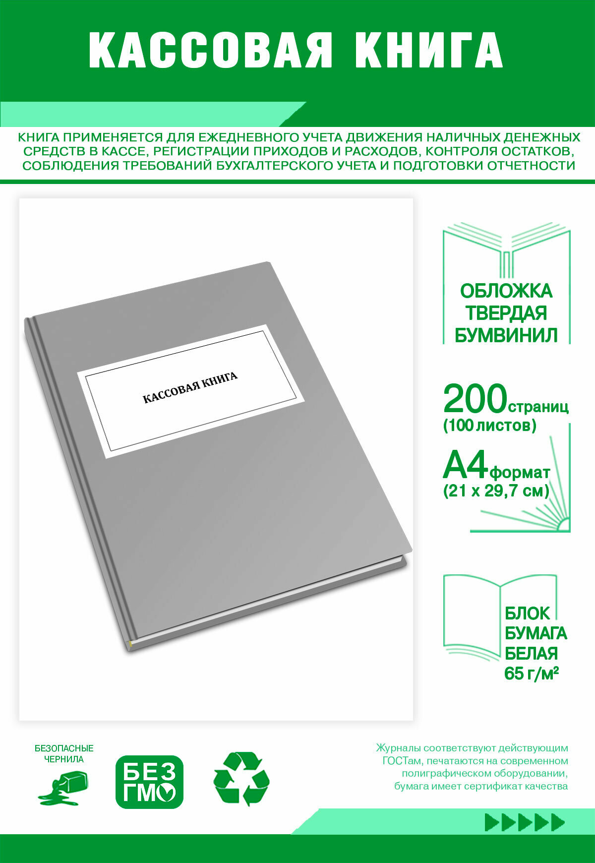 Кассовая книга, вертикальная, К-6 200 страниц Твердый, серый, бумвинил