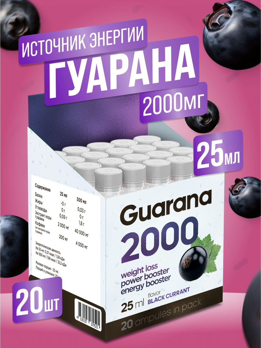 Энергетик FitRule Guarana, черная смородина, жидкий, ампулы, 20 шт.