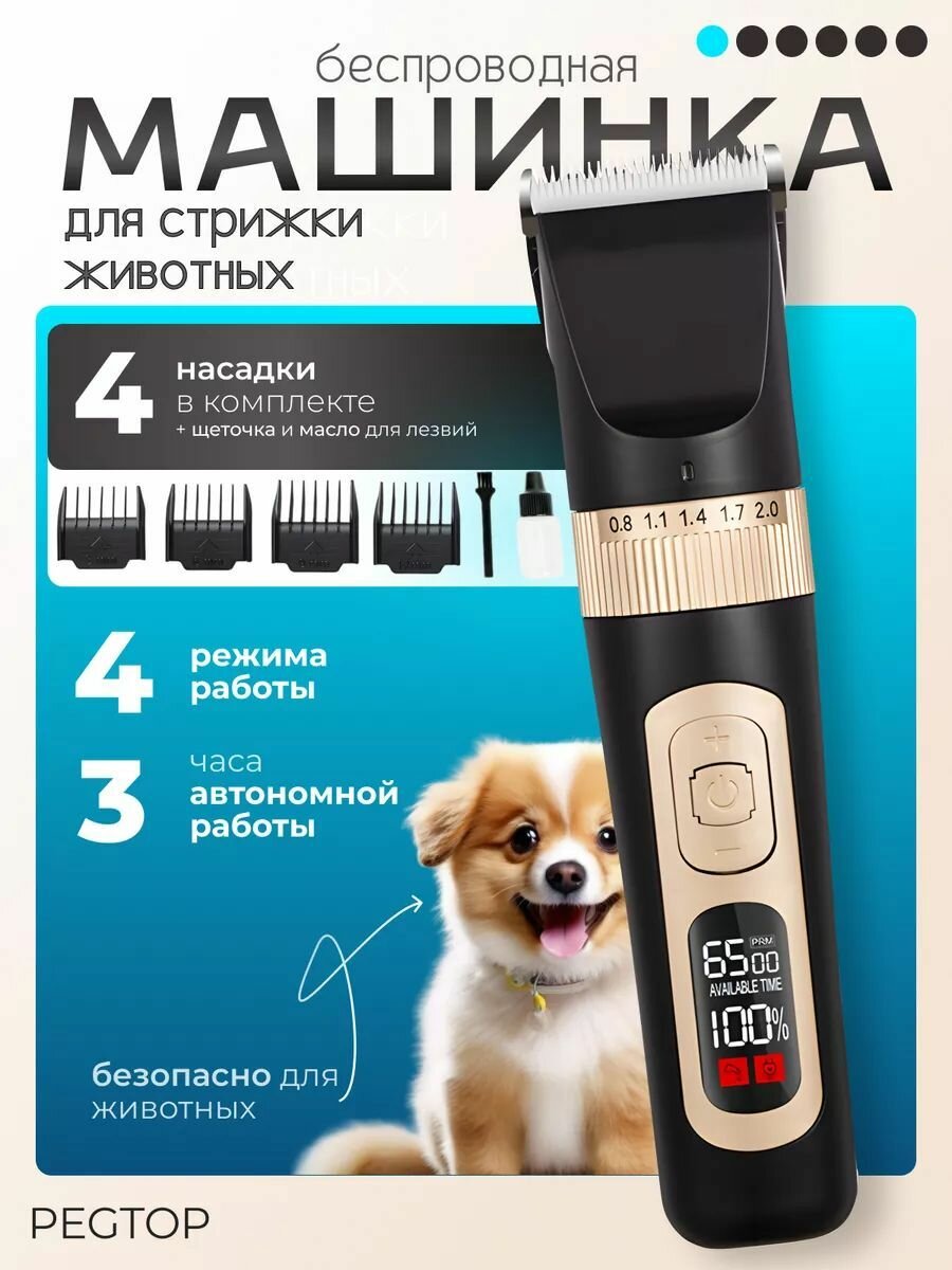Машинка для стрижки собак и кошек