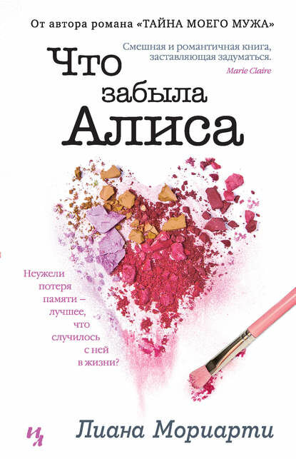 Что забыла Алиса [Цифровая книга]