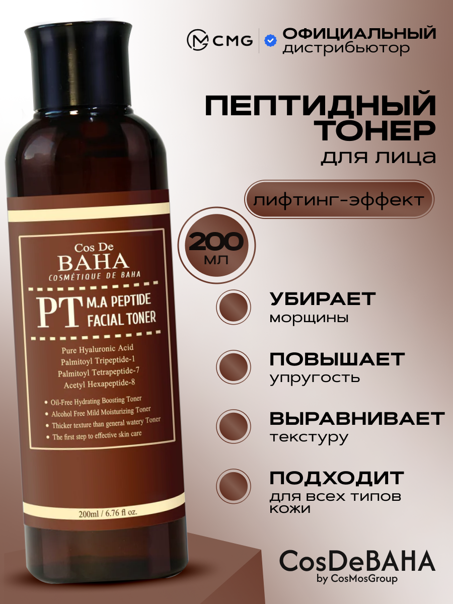 Пептидный тонер с матриксилом и аргирелином Cos De BAHA M.A Peptide Facial Toner 200 мл.