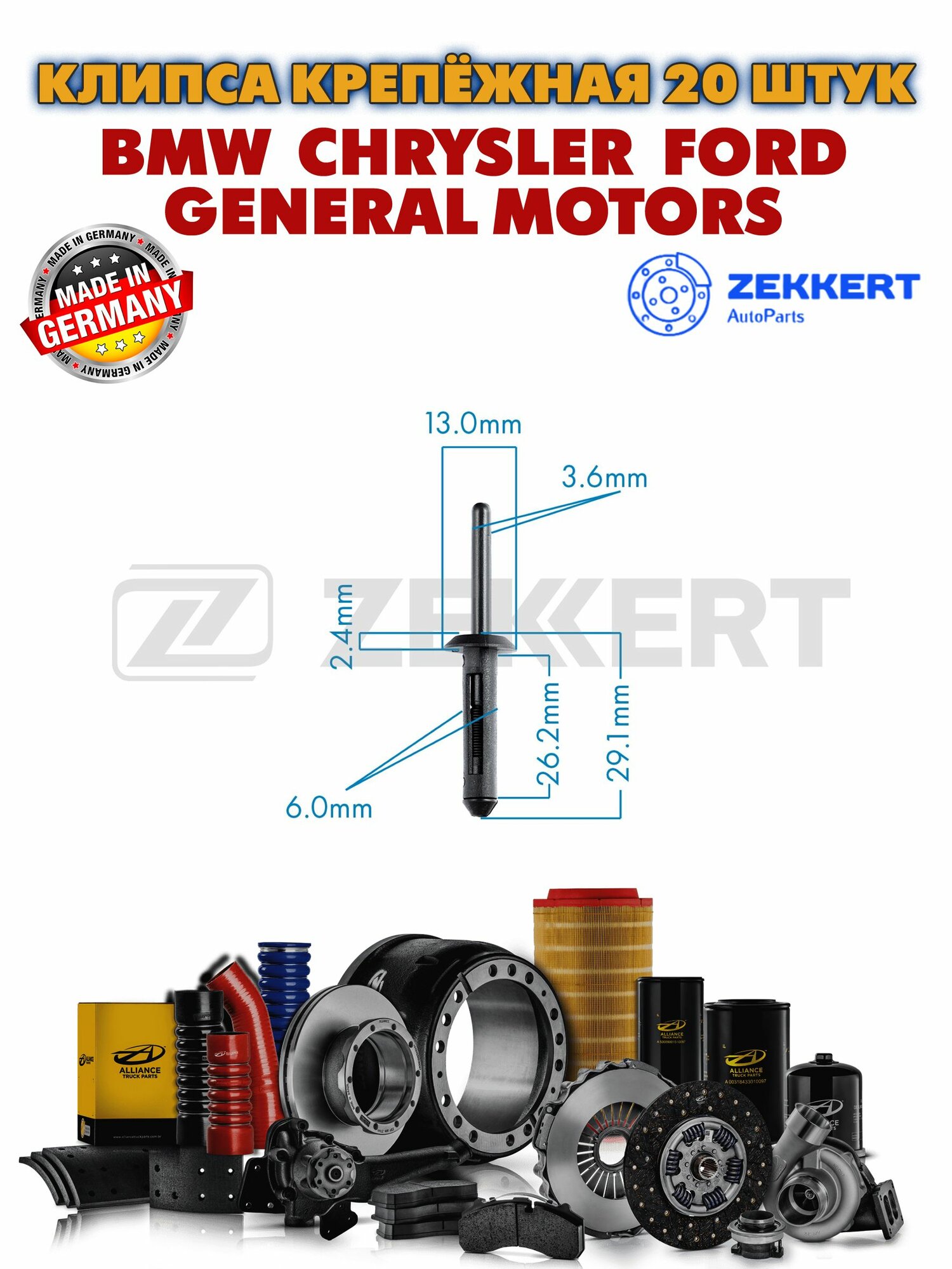 Клипса крепёжная BMW Chrysler Ford General Motors 20 штук