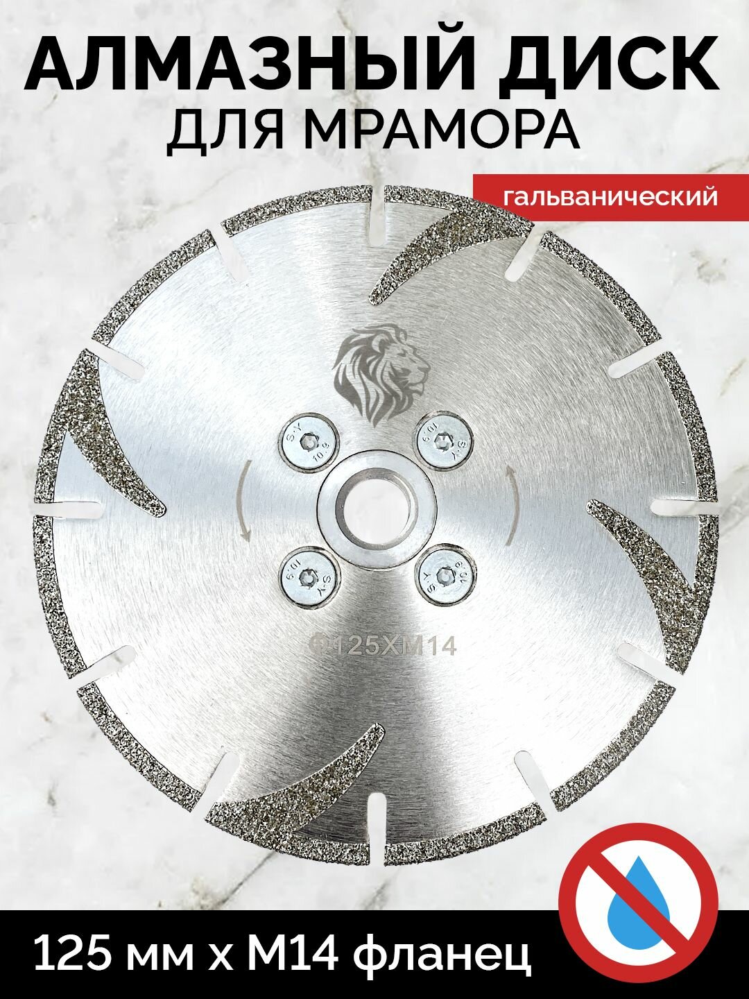 Диск алмазный KING для резки мрамора с боковыми сегментами с двух сторон 125 мм/М14