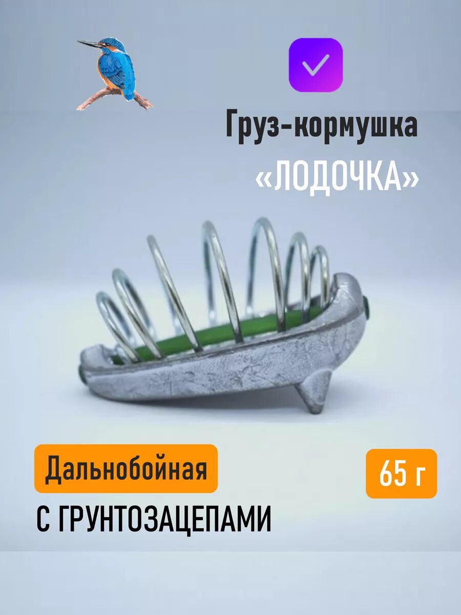 Кормушка фидерная груз Лодочка 65 г