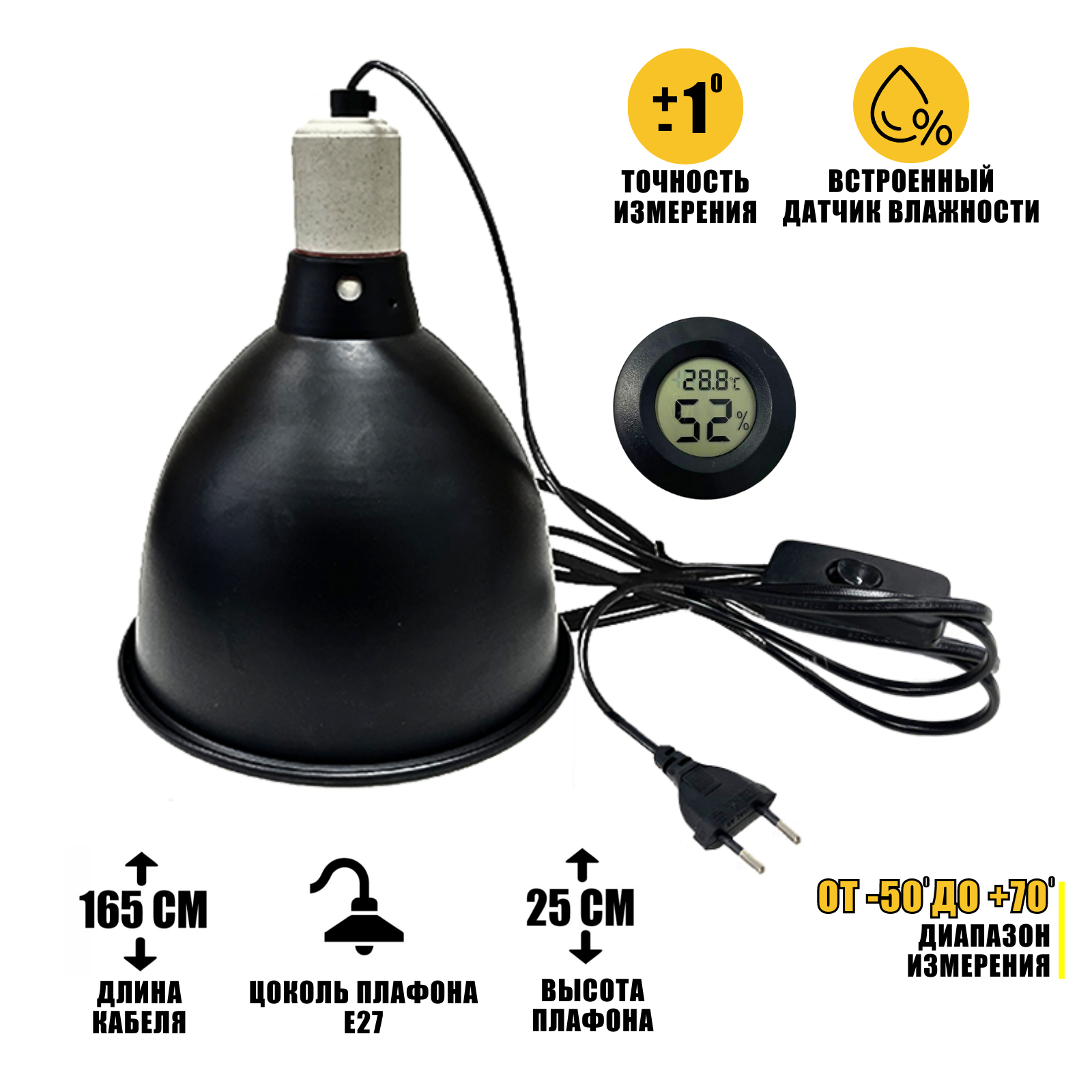 Защитный плафон LST215 и термометр гигрометр для террариума, рептилий