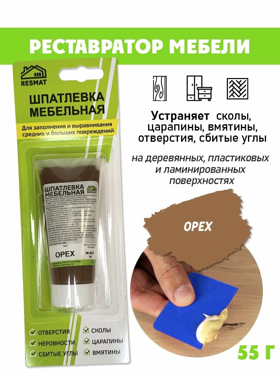 Шпатлевка в блистере мебельная для ремонт мебели и ламината, цвет Орех