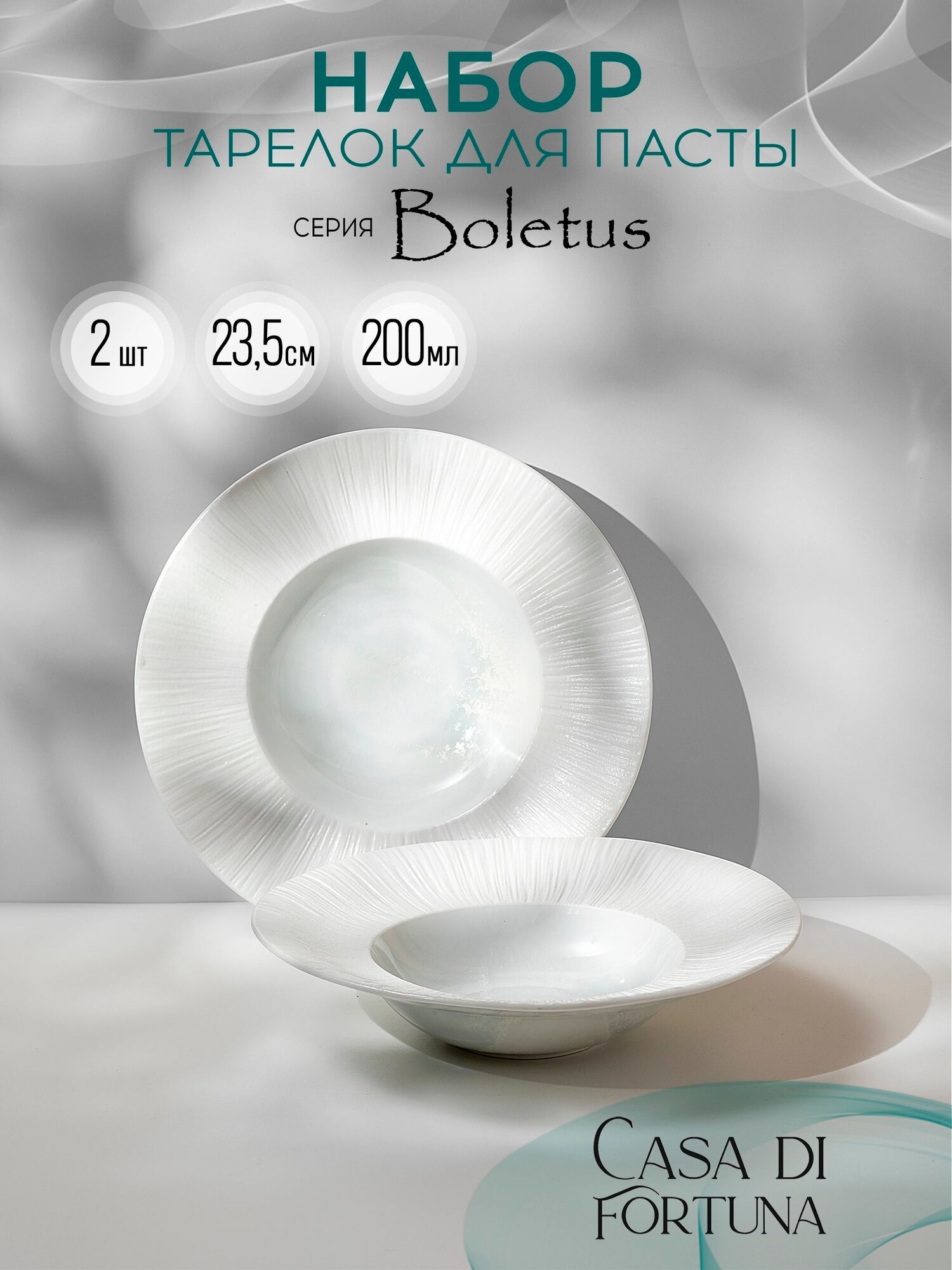 Casa DI FORTUNA Boletus набор из 2 тарелок для пасты 200 мл, фарфор