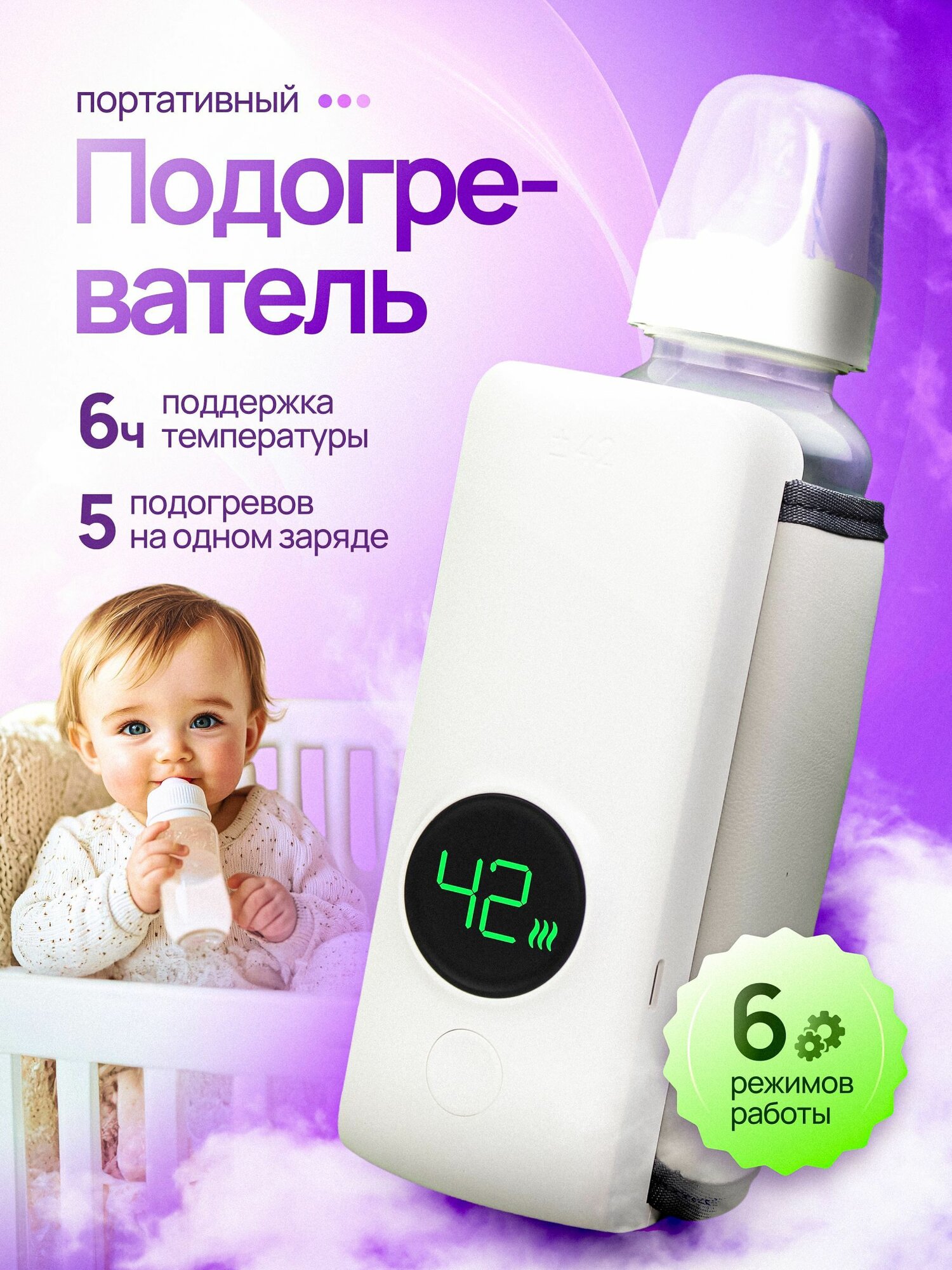 Подогреватель бутылочек "Термоконтейнер", от 12 до 220 В, 1 бутылочка