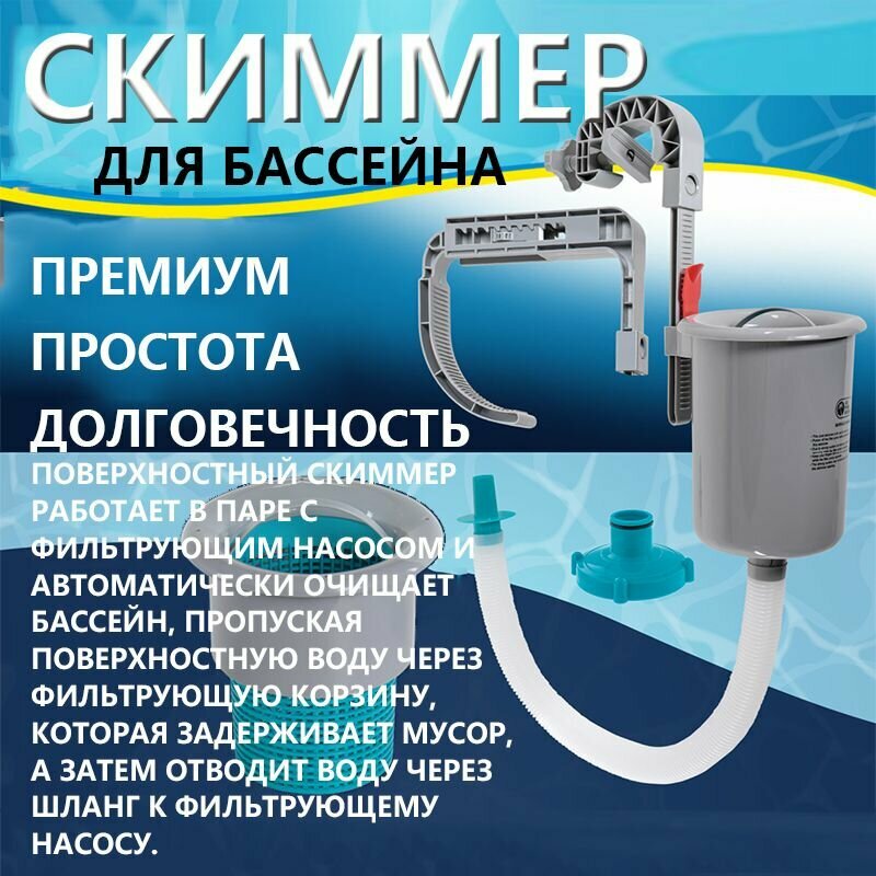 Скиммер для бассейна