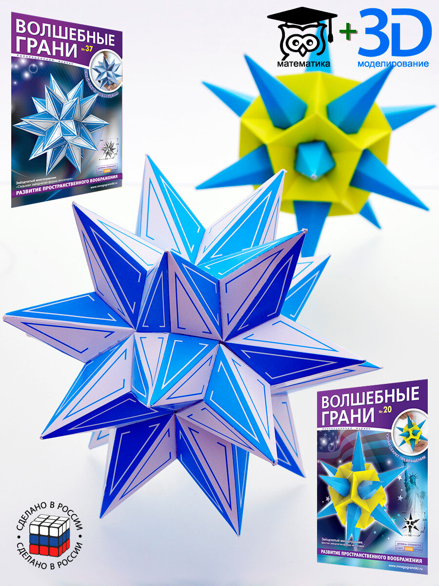 № 37+20 Волшебные грани Модель ледяной звезды. Наборы оригами - сделай сам