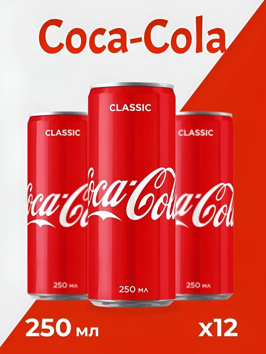 Кока Кола напиток газированный, Coca-Cola 12 шт по 0.25л