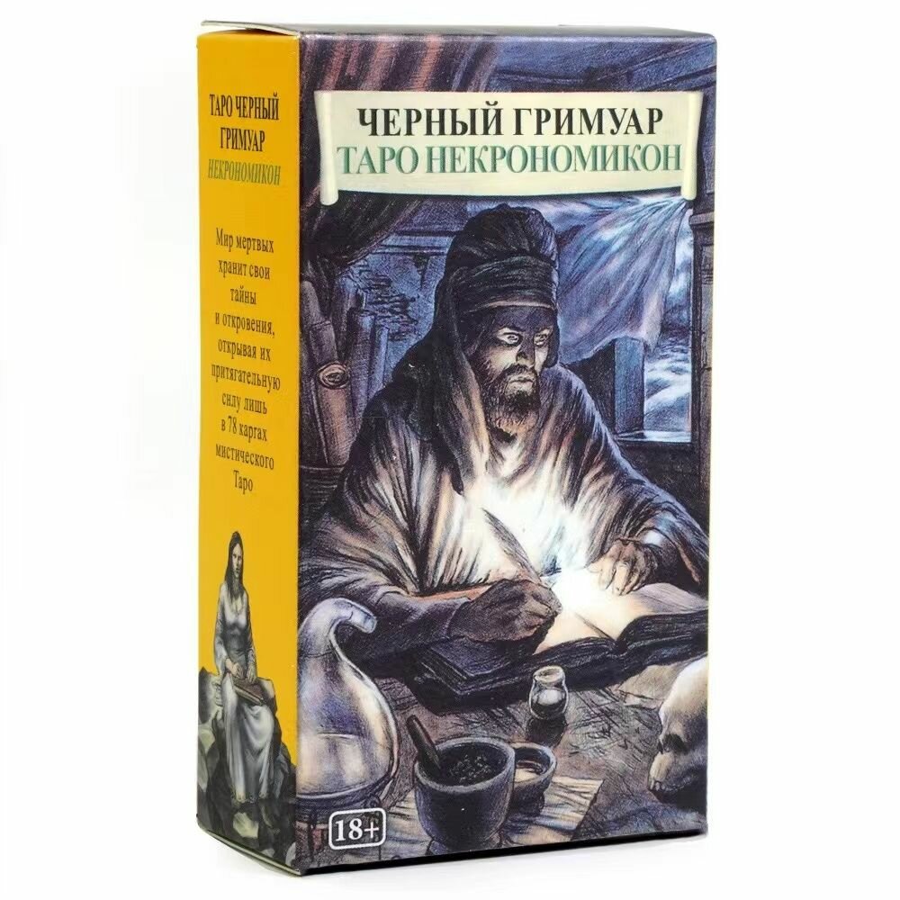 Карты Таро Уэйта / Таро Черный Гримуар Некрономикон с инструкцией
