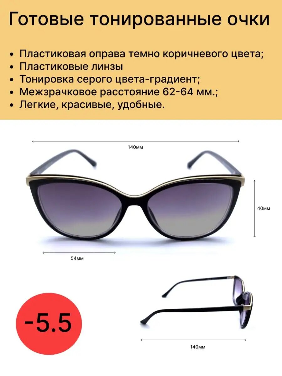 Очки для зрения -5,5 кошачий глаз