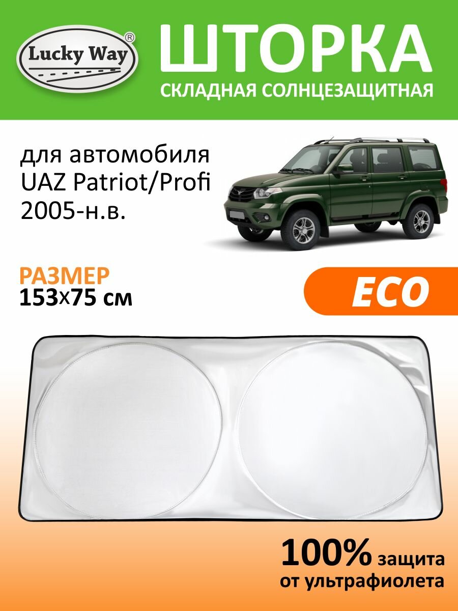 Шторка-твистер солнцезащитная Lucky Way Eco UAZ Patriot/Profi 05-н. в.