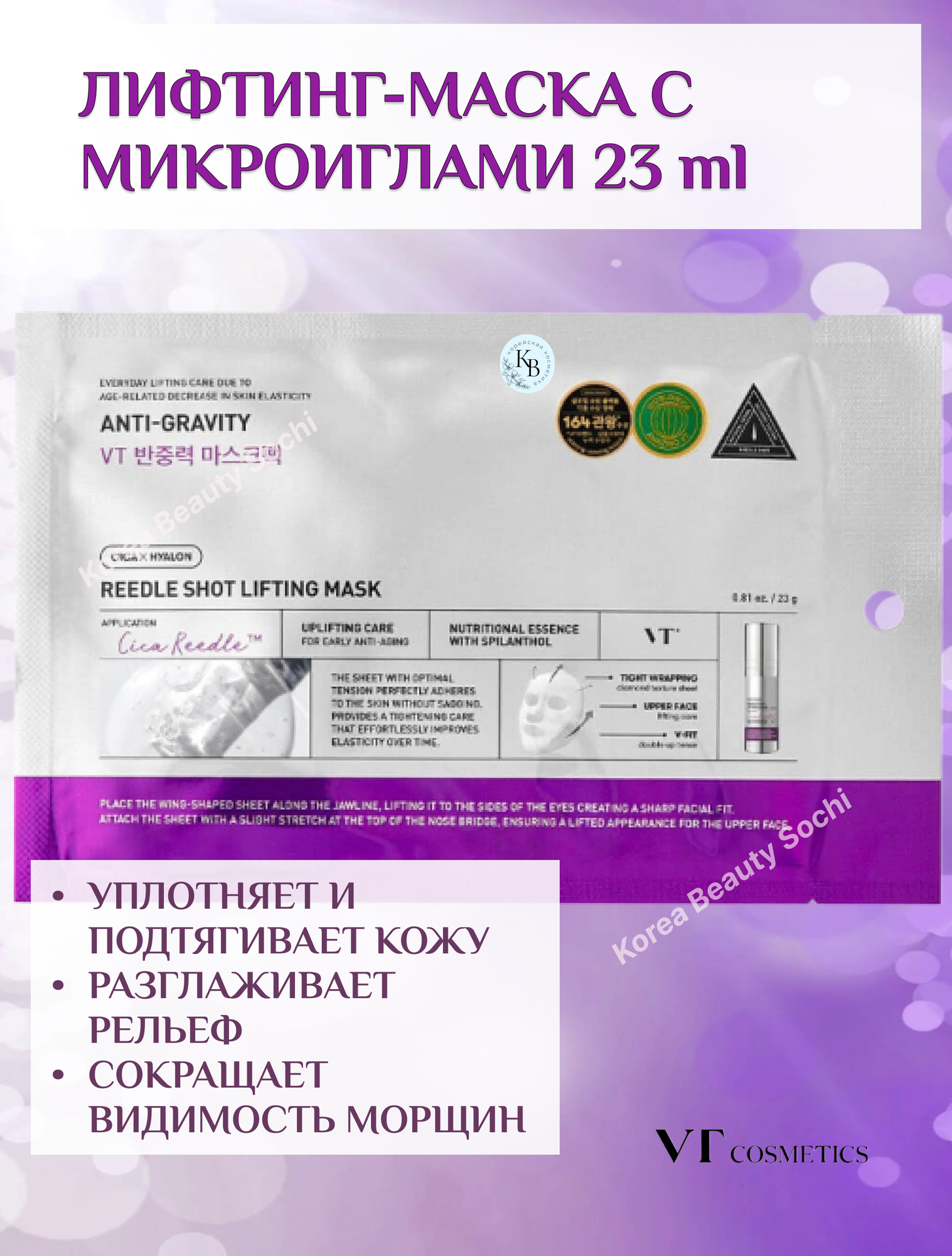 Лифтинг-маска с микроиглами 23 ml VT Cosmetics Reedle Shot Lifting Mask