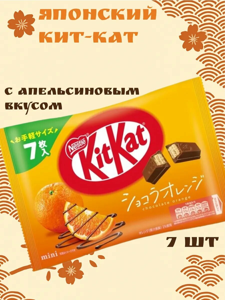 Kitkat Апельсин Япония Большая упаковка