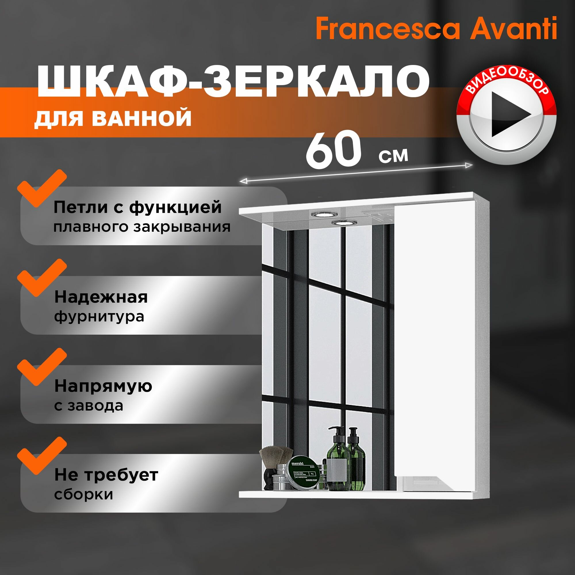 Зеркало шкаф для ванной Примавера 60