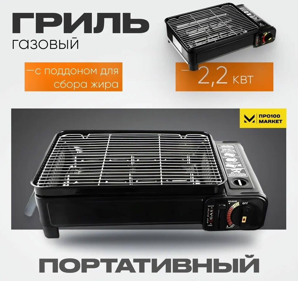 Газовый гриль портативный переносной в чемоданчике