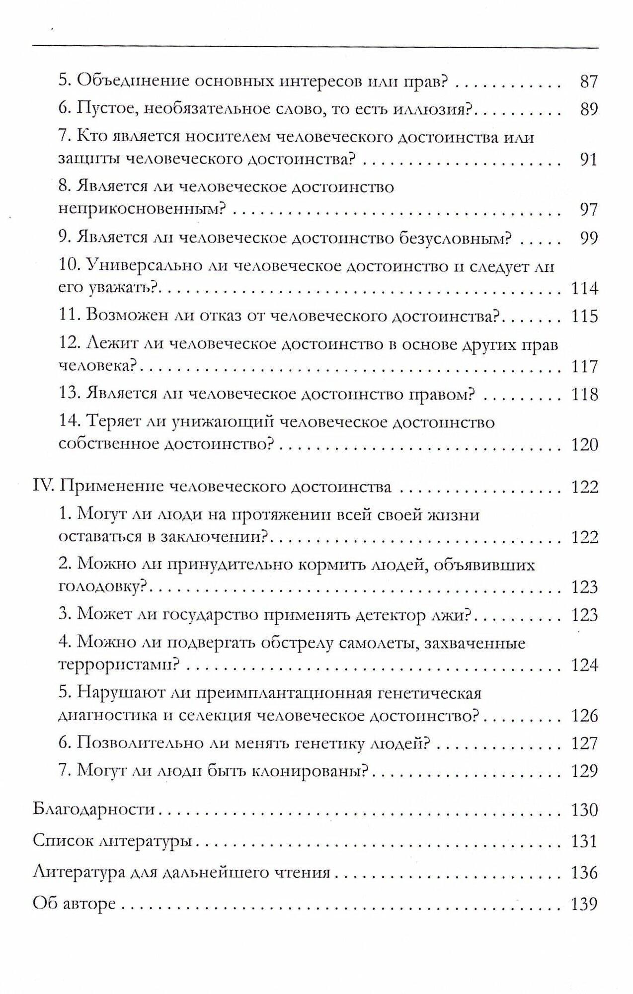 Человеческое достоинство — фото 1