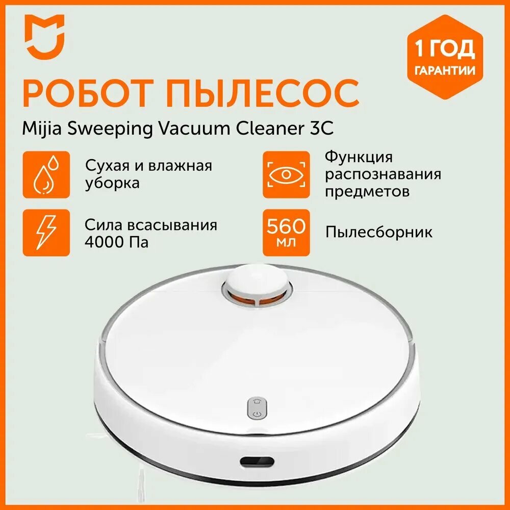 Робот пылесос с влажной и сухой уборкой Mijia Vacuum Mop 3C CN -hz