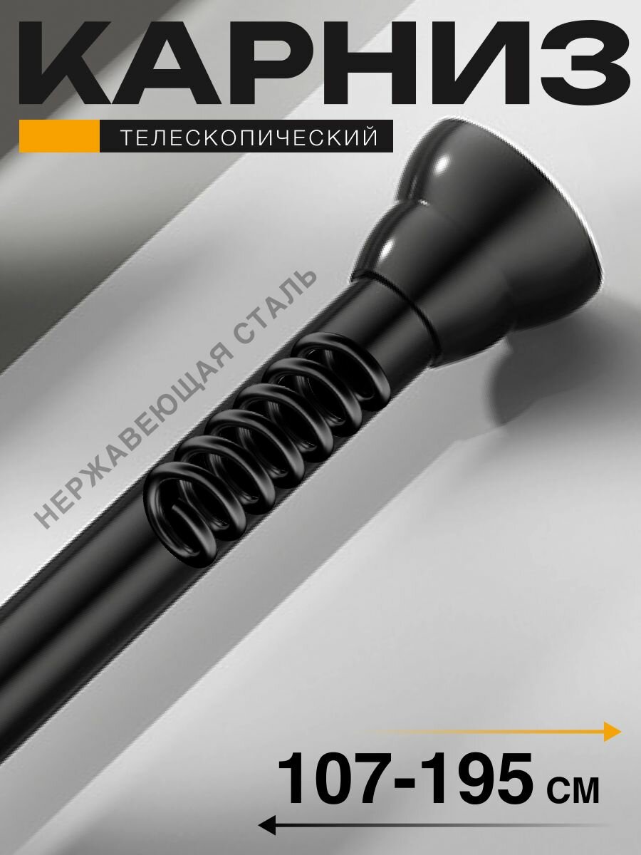 Карниз для ванной