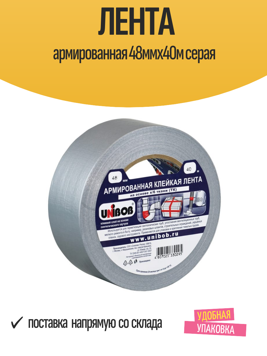 Лента строительная армированная 48ммх40м серая, арт.60749 / 2 шт