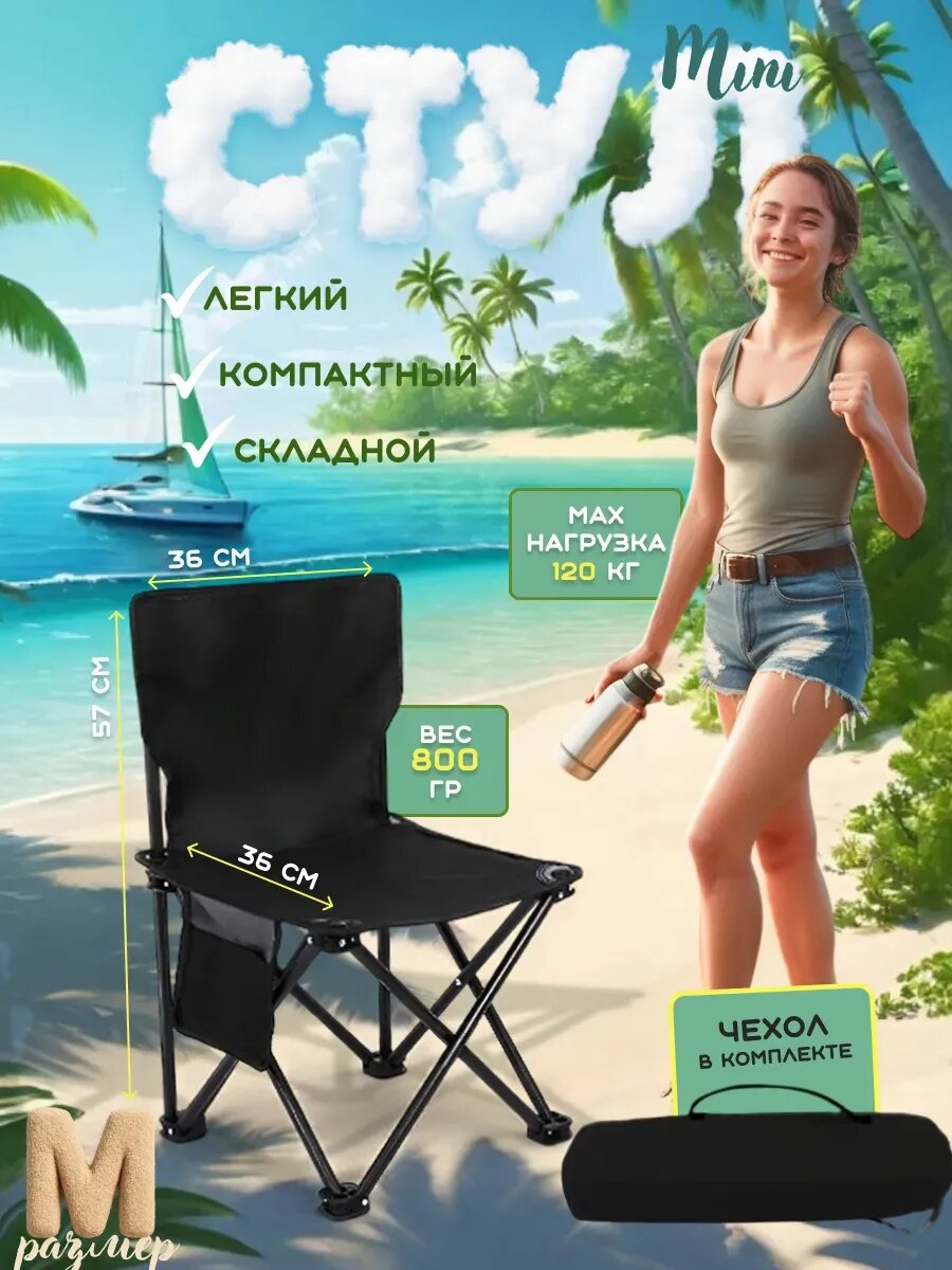 Туристическое кресло "Стул раскладной", металл, ПВХ, размер М