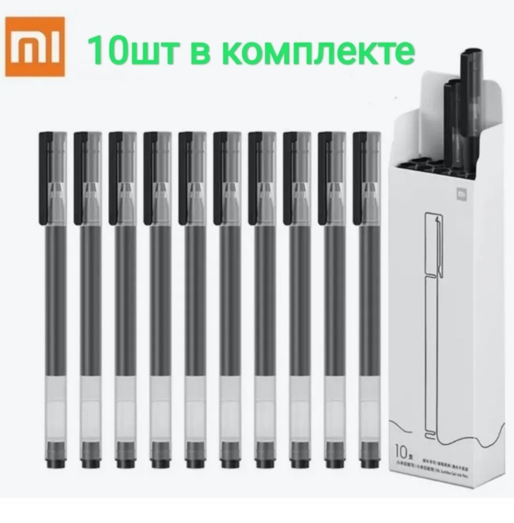 Набор гелевых ручек (10шт) Xiaomi Mi Gel Pen Black черные