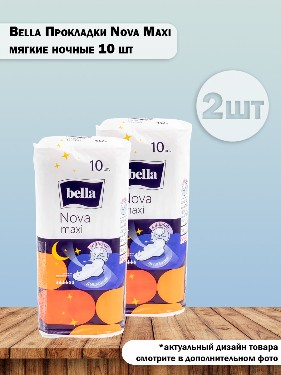 Набор 2 шт Bella Прокладки Nova Maxi мягкие ночные дышащие 10 шт