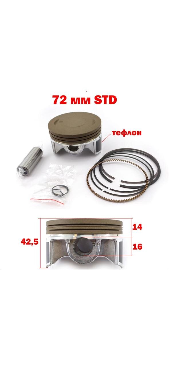 Поршень комплект d72 172FMM