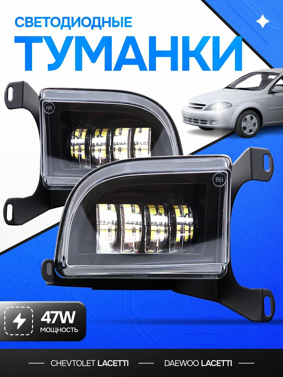 LED ПТФ Противотуманные светодиодные фары для Chevrolet Lacetti (Шевроле Лачетти) белый свет 6000K