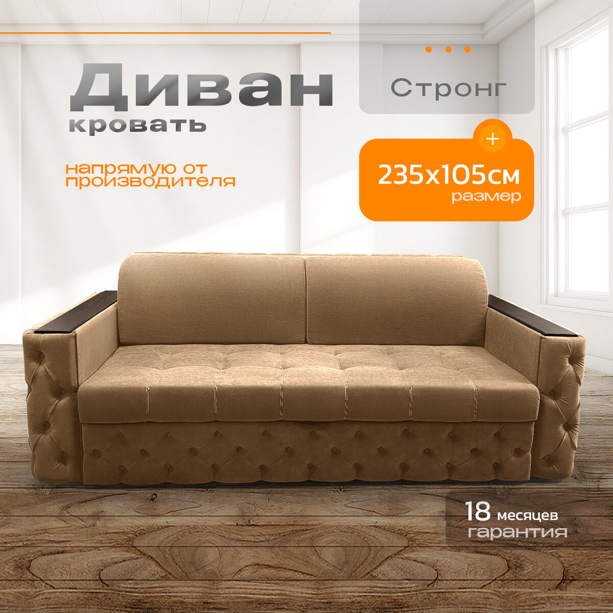 Диван раскладной Стронг на металлокаркасе с выкатным механизмом 235х105х105