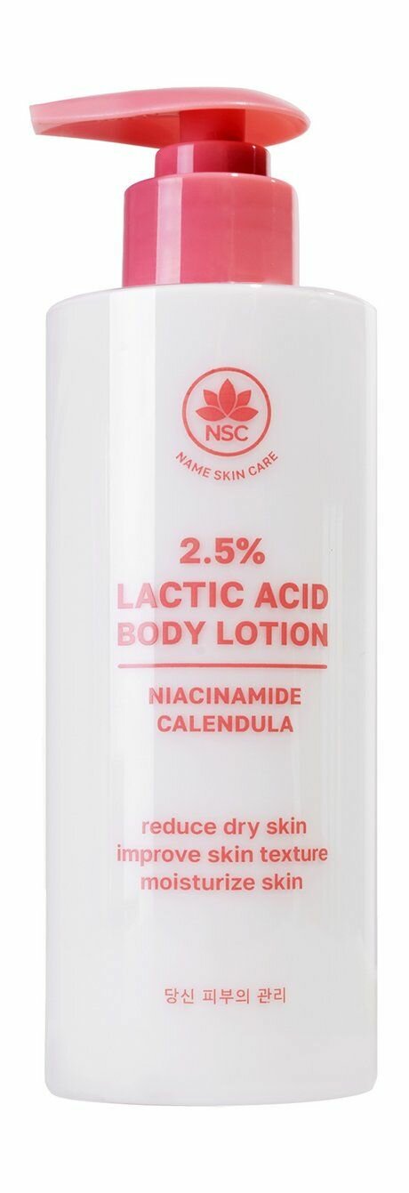 NSC Лосьон для тела с молочной кислотой, 300 мл