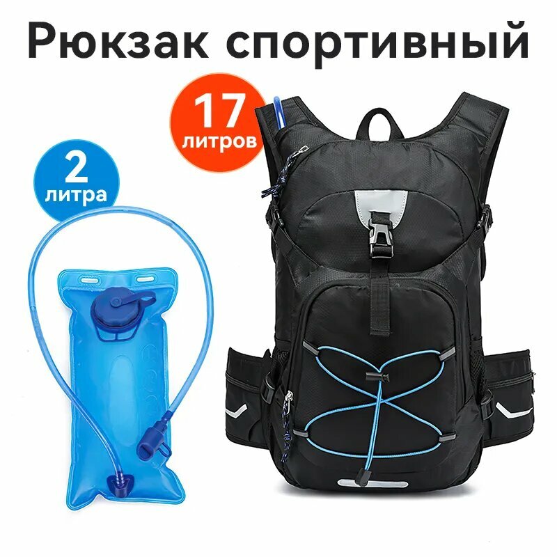 CHIYE Рюкзак-гидратор, объем: 17 л