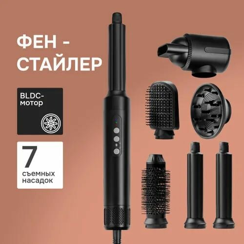 Фен для волос фен 1400 Вт, скоростей 9, кол-во насадок 7, черный