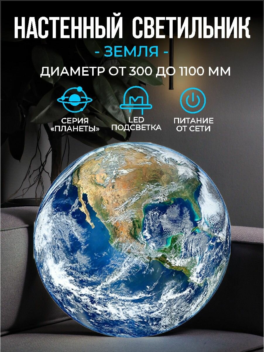 Светильник настенный светодиодный земля С пультом , 80х80 см, холодный 6000K