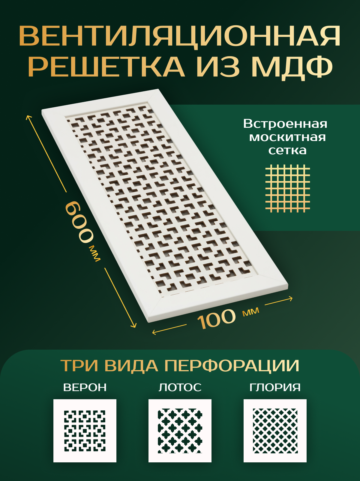 Решетка вентиляционная ШхВ 600х100 мм ( 60х10 см) Верон белая МДФ