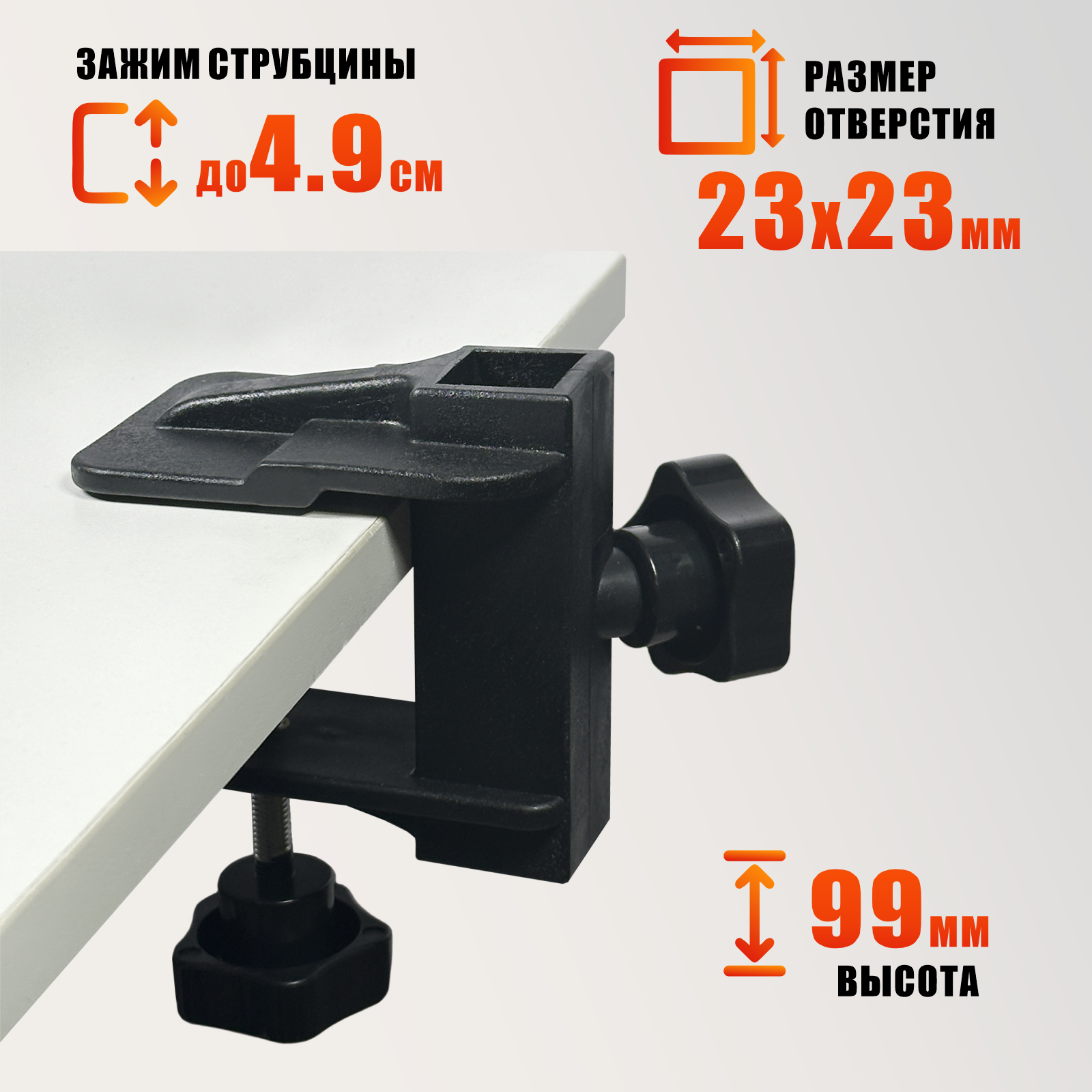 Струбцина для квадратных труб, 23*23, пластик, цвет черный