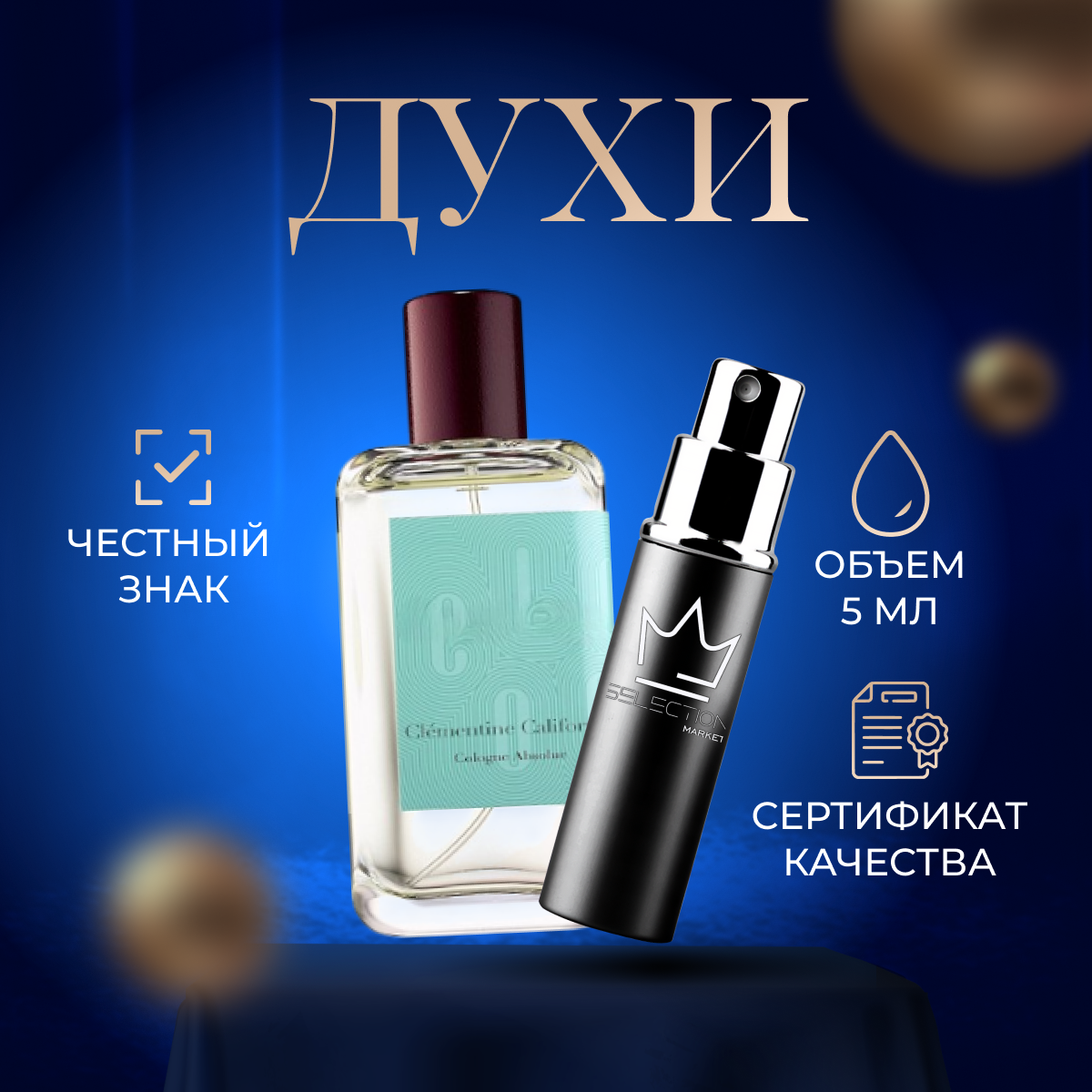 Парфюмерная вода Selection market по мотивам Atelier Cologne Clementine California миниатюра 5 мл