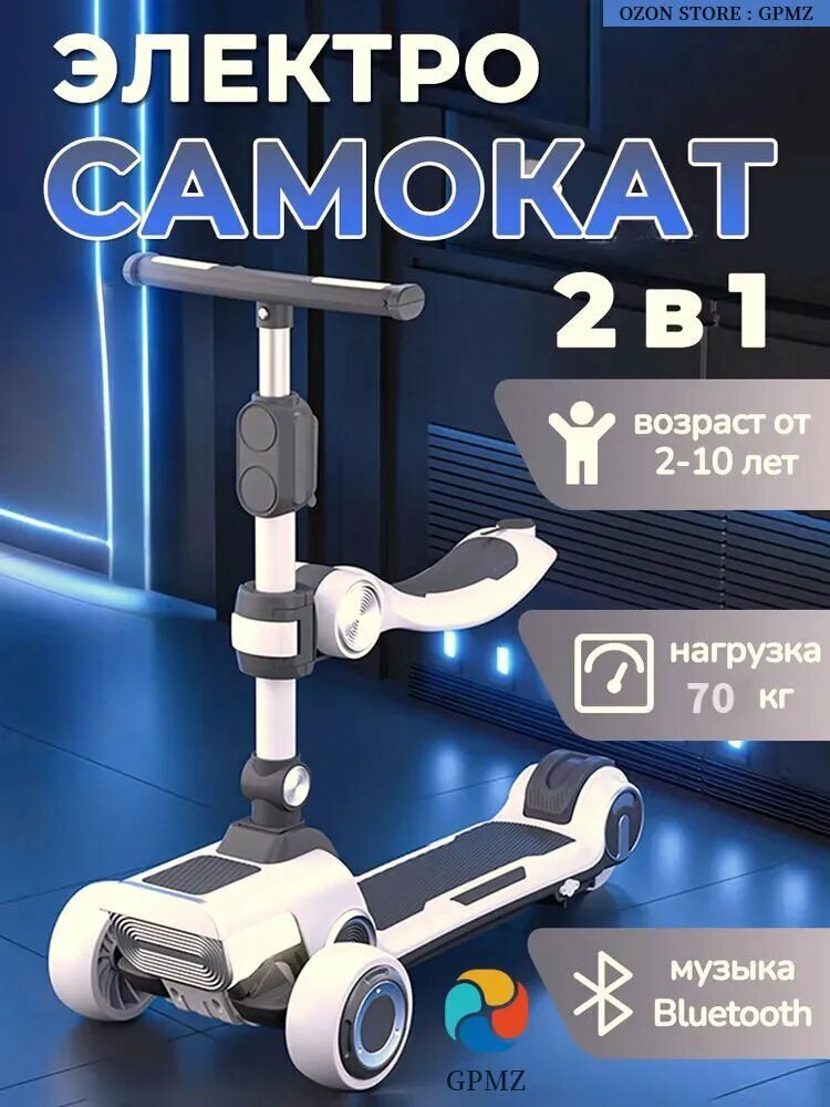 GPMZ Электросамокат Детский электрический самокат, высококачественная версия, с электроприводом и ручным скольжением, 2 в 1, темно-серый