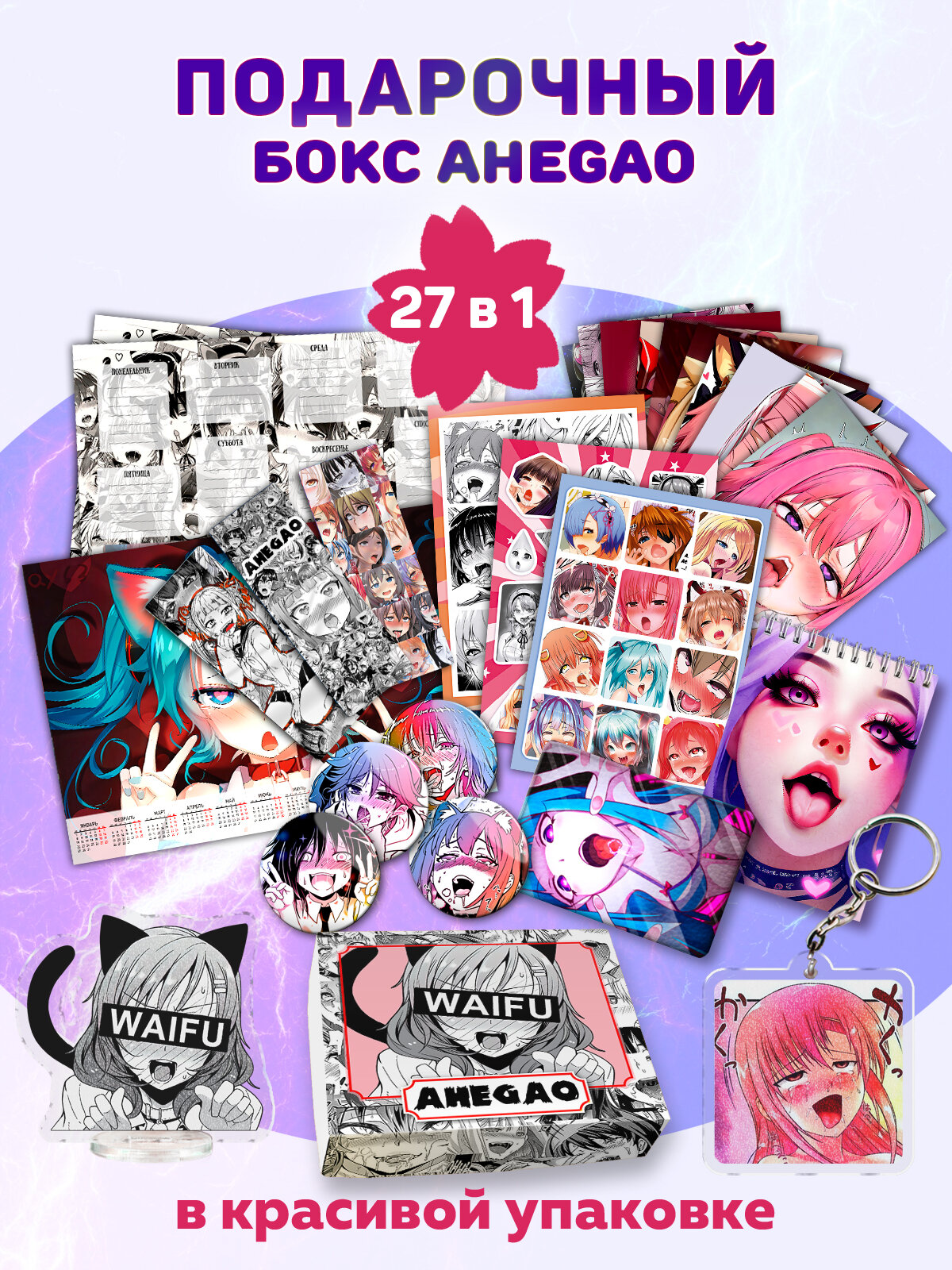 Подарочный аниме бокс Ахегао