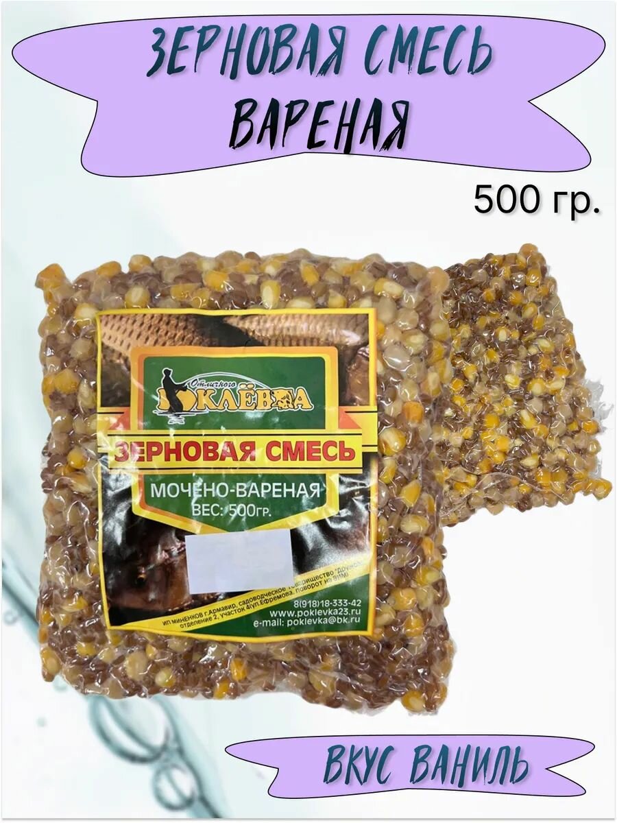 Зерновая смесь мочено-вареная в вакууме