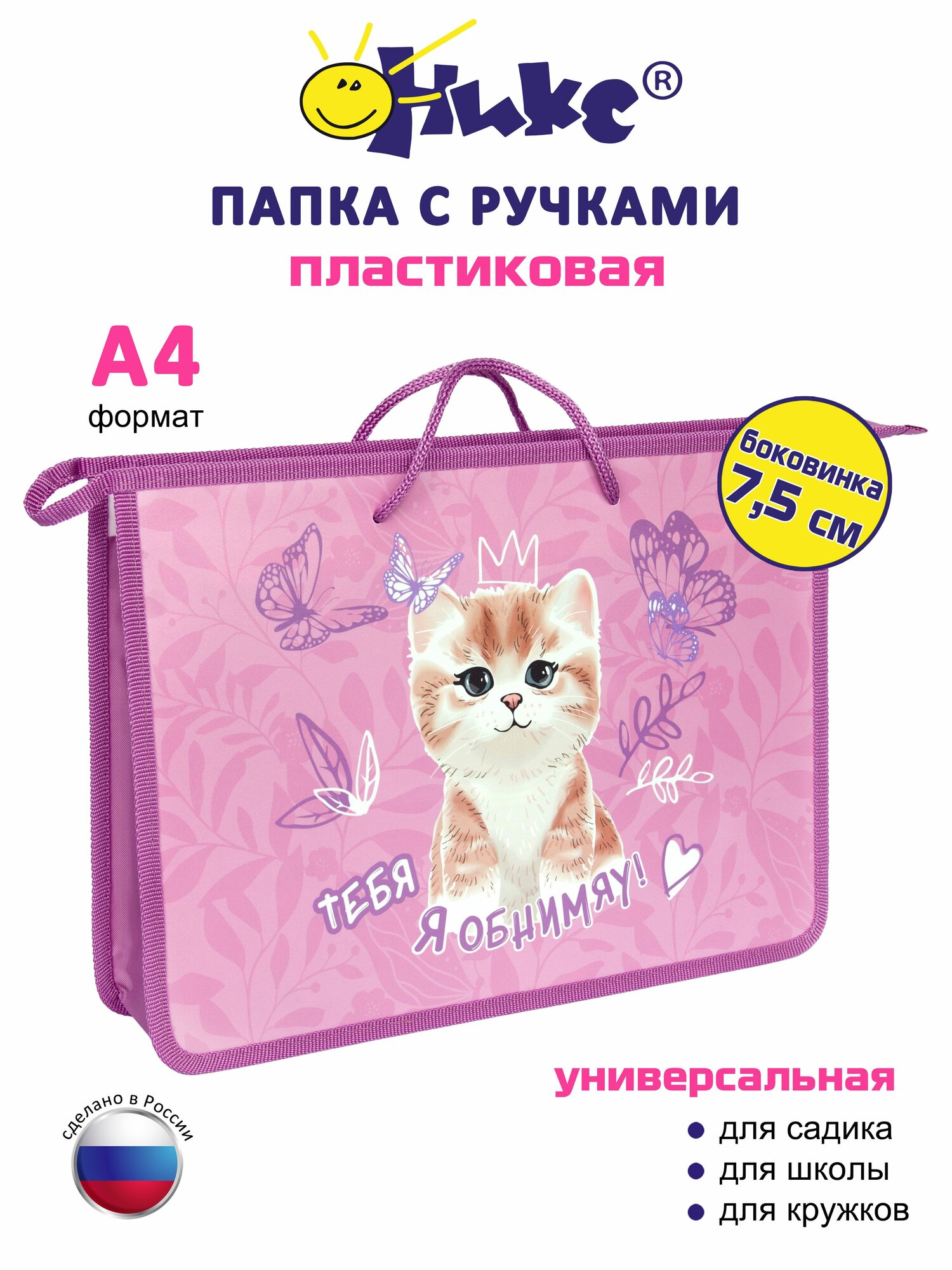 Папка для тетрадей и труда оникс Обнимяу А4 с ручками для девочки, для школы, для садика, для дополнительных занятий